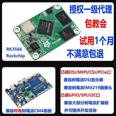LuckFox幸狐Core3566模组Rockchip瑞芯RK3566四核兼容树莓派CM4