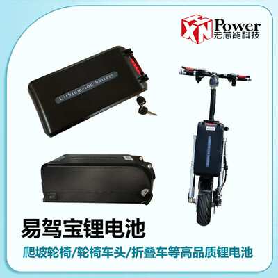 48V15AH山地车改装电动自行车36V20AH后座轮椅车头易驾宝锂电池