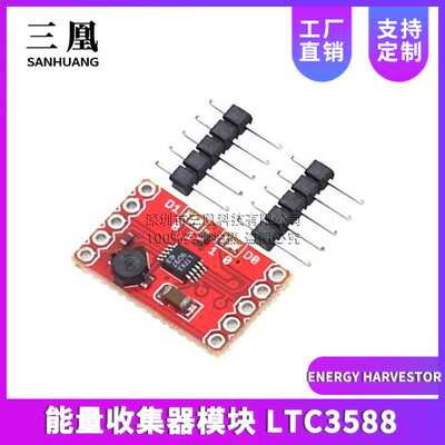 能量收集器模块 LTC3588 ENERGY HARVESTOR 原装进口