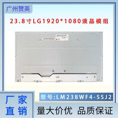 LM238WF4-SSJ2液晶模组LG23.8寸液晶屏1920×1080全视角300cd/m2