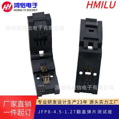 JFP8-4.5-1.27翻盖弹片测试座夹具 CSOP8封装老化座烧录夹具厂家