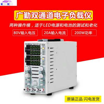 广勤KL283/KL284A双通道直流电子负载测试仪200W*2电子负载仪