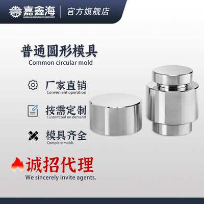 JMY-F  81-90mm圆柱形压片模具  81-90mm圆柱形压片模具