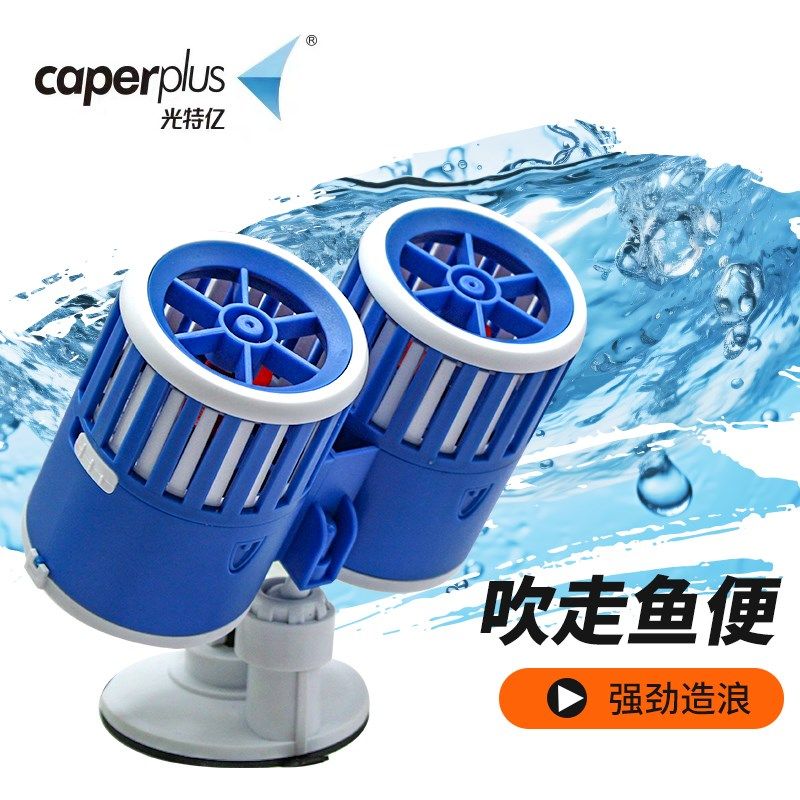 光特亿造浪泵鱼缸冲浪泵超静音水族箱造流泵小型潜水吹粪泵打浪泵