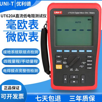 优利德UT620A直流低电阻测试仪高精度毫欧表微欧表四线测量UT620B