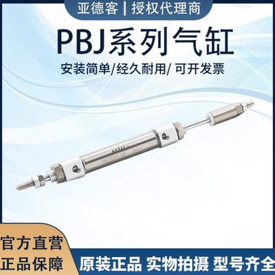 亚德客可调迷你气缸PBJ10/12/16X10X20X30X40X50X60X75-10/20/30S