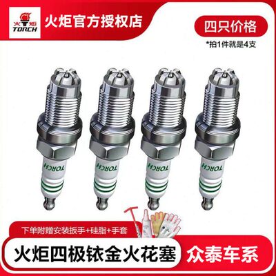 大迈X5X7众泰T600M300Z300 T700SR7火炬四极铱金油气两用火花塞