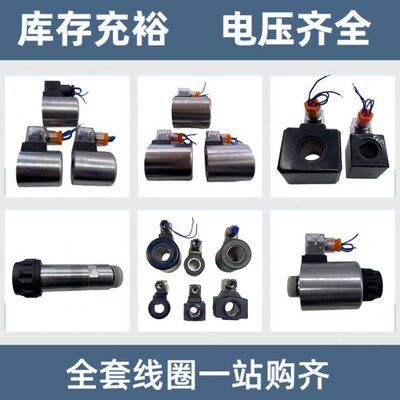 MFZ12-37YC电磁阀线圈MFZ12-90YC安阳凯地MFB12-90YC 36W 24V 220