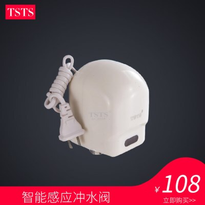 tsts 明装小便斗感应冲水器全自动小便斗感应冲水器