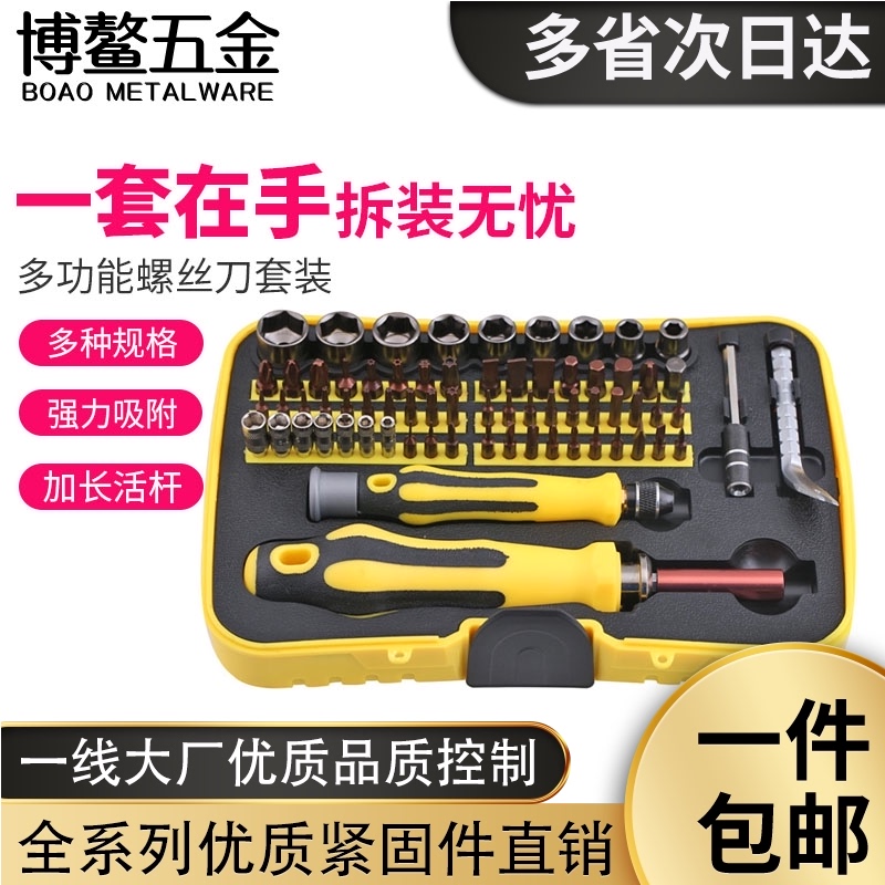 家用多功能螺丝刀套装 套筒组合拆机维修手机电脑电器起子套装