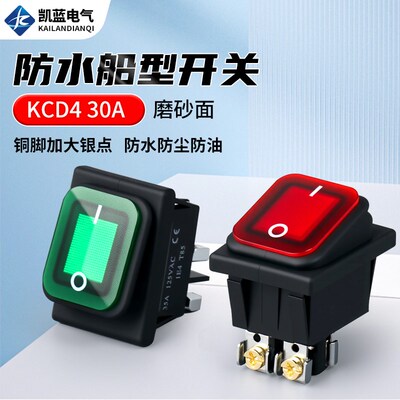 防水船型开关KCD4大功率30A电源翘板船形开关磨砂面带灯螺丝脚2档