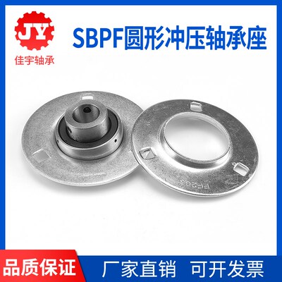 外球面圆形钢板冲压轴承座 轴壳SBPF201 202 203 204 205 206 207