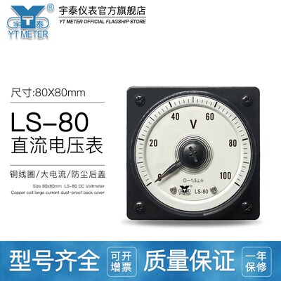 LS80直流电压表船用5V 10V 20V 30V 50V指针63C18广角度DC80MM240