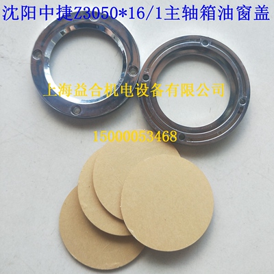 沈阳中捷摇臂钻 Z3050X16/1 主轴箱油窗 观察窗 油窗 41903 41350