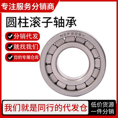 二类圆柱滚子高速轴承NCF 310 311 312 313 314 EM进口工艺
