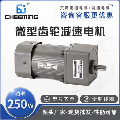 cheeming川铭齿轮减速机6IK250RGN-CF定速马达250W单相调速电机