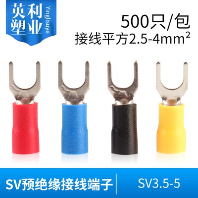 SV3.5-5叉形端子叉形接线冷压端子电线接线鼻铜鼻子Y形500只