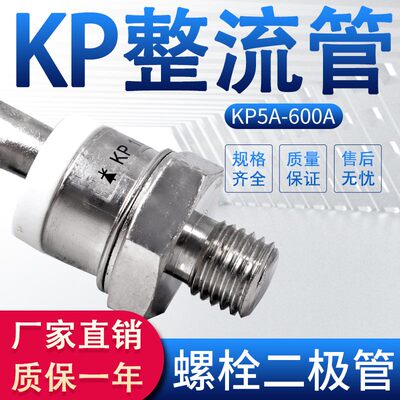 KP系列 螺旋型整流管 KP5A 10A 20A 30A 50A 100A 可控硅 晶闸管