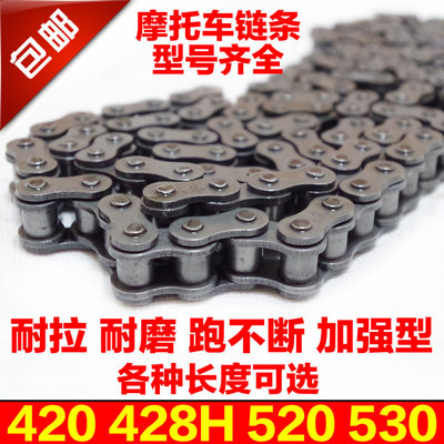 包邮加厚摩托车链条420 428H 520 530型112 116 118 132节加强型