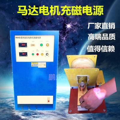 厂家直销高性能MAG充磁电源多极马达电机瓦磁铁氧体钕铁硼充磁机