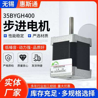 步进电机【35BYGH400】两相四线微型自动化设备小型马达机器人