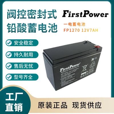 一电蓄电池FP1270 12V7AH 铁路照明 客车照明 仪器电源