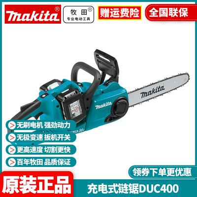 原装牧田Makita充电锂电伐木锯电链锯多功能户外园林油锯DUC400ZB