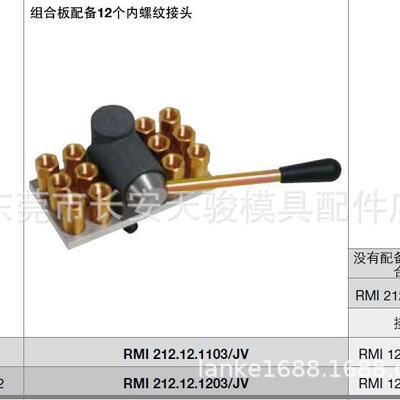 供应STAUBLI|RMI 212.12.1103/JV|RMI 212.12.1203/JV|集水排