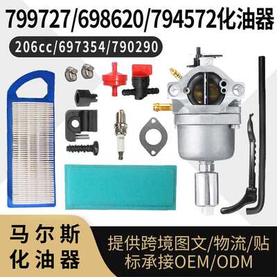 799727 698620 794572 化油器 for BS 791858 14HP 17.5HP carb