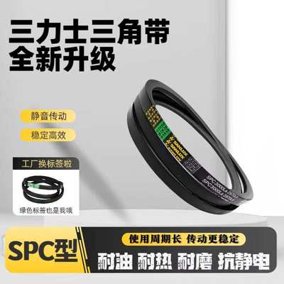 三力士三角带SPC型2930/2950/3000/3050/3100/3150/3200/3230