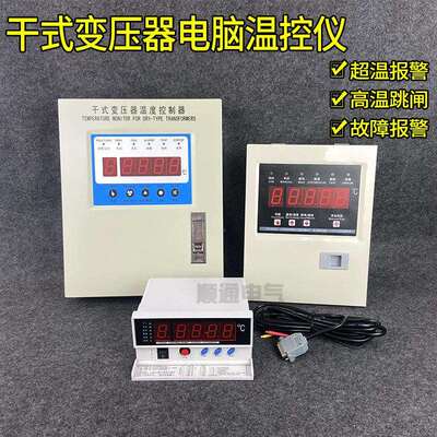 干式变压器电脑温控仪BWD-4K208D BWD-3K320D干变温控器温控箱