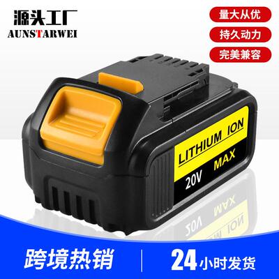 替代DEW18V手电钻锂电池 DCB200/DCB205可充电工具电池 德&伟20V