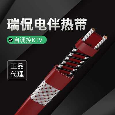 Raychem瑞侃KTV高温电伴热带管道防冻保温自控温工业防爆加热带