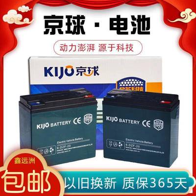 京球电池京九电源蓝盾远行者电动车三轮车铅酸蓄电瓶48V12A20A32A