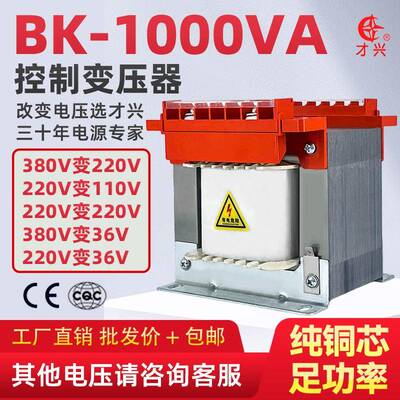 才兴BK控制变压器BK-1000VA变压器隔离220V变110V200W控制电箱