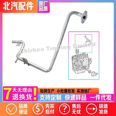 北汽E130E150D20D50X25X35X55智达X3新D50U5发动机回水管焊接总成