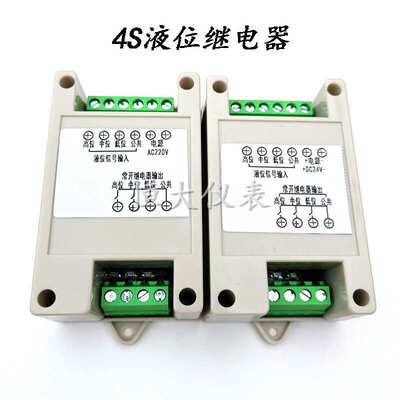 三路液位继电器DC24V水池水箱自动排水AC220V供电PS-4S液位控制器