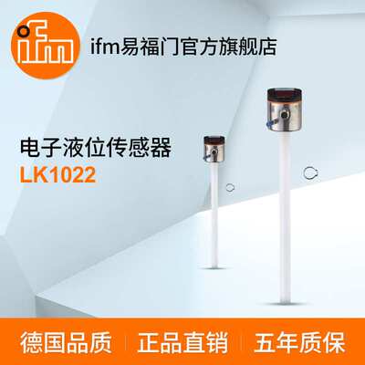 ifm易福门 电子液位传感器 LK1022