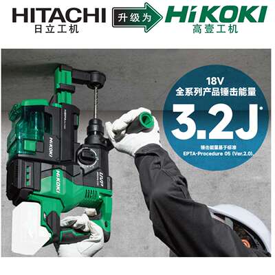 HiKOKI高壹工机3.2j大功率无刷充电式电动锤钻集尘电锤DH1826DA