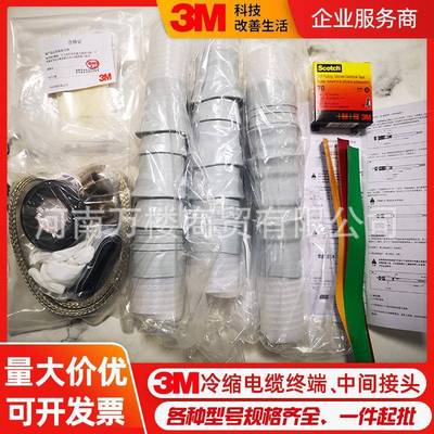 3M10KV电缆终端头冷缩加长管延长管35KV电缆中间头绝缘套管三指套