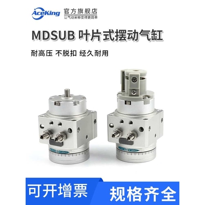叶片式MDSUB3/7-180/90 MSUB1/3/20-90/180S-T79摆动摆台旋转气缸