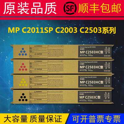 理光MPC2011sp碳粉C2503 C2504 C2003 imc2000原装打印机粉盒墨粉