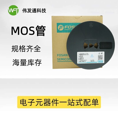 贴片MOS管FS2300丝印2300SOT-23-3L封装N沟道场效应管