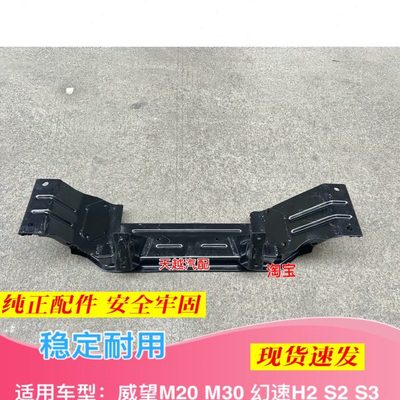 北汽威旺306 M20 M30 幻速s2 S3前桥 副车架 元宝梁 北汽前桥配件