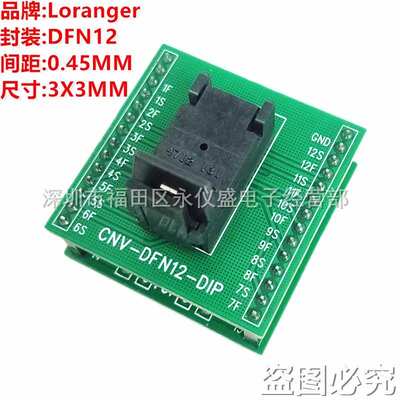 Loranger原装DFN12测试座 间距0.45MM 尺寸3X3MM烧录座 转换座