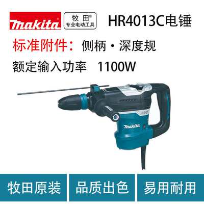 HR4013C 电锤 工业级 大功率