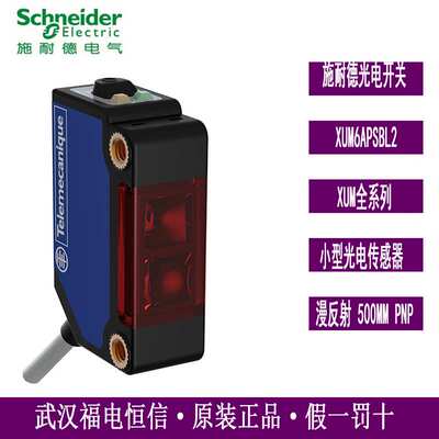 Telemecanique光电开关传感器XUM系列XUM6APSBL2小型漫反射开关
