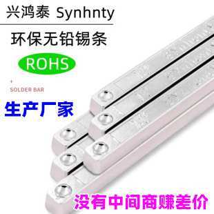 【生产厂家】环保无铅锡条高纯度抗氧化兴鸿泰焊锡条Sn99.3Cu0.7