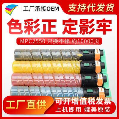 美缔MPC2550粉盒适用理光mpc2530C2051C2030C2010墨粉盒