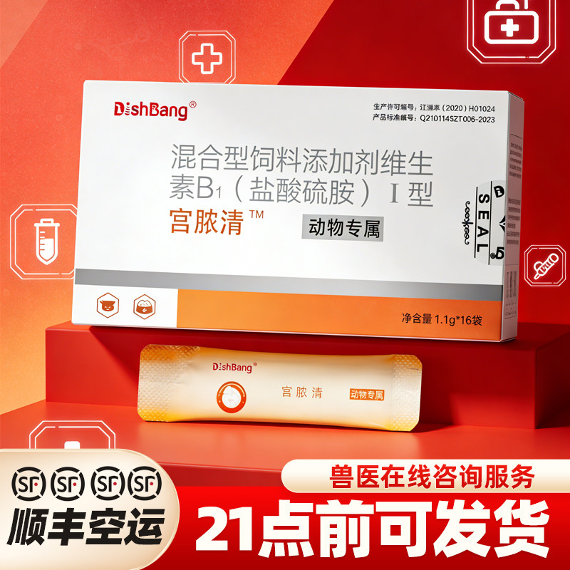 大梆宫脓清犬猫动物专用营养供给术前术后维生素B1动物营养补充剂